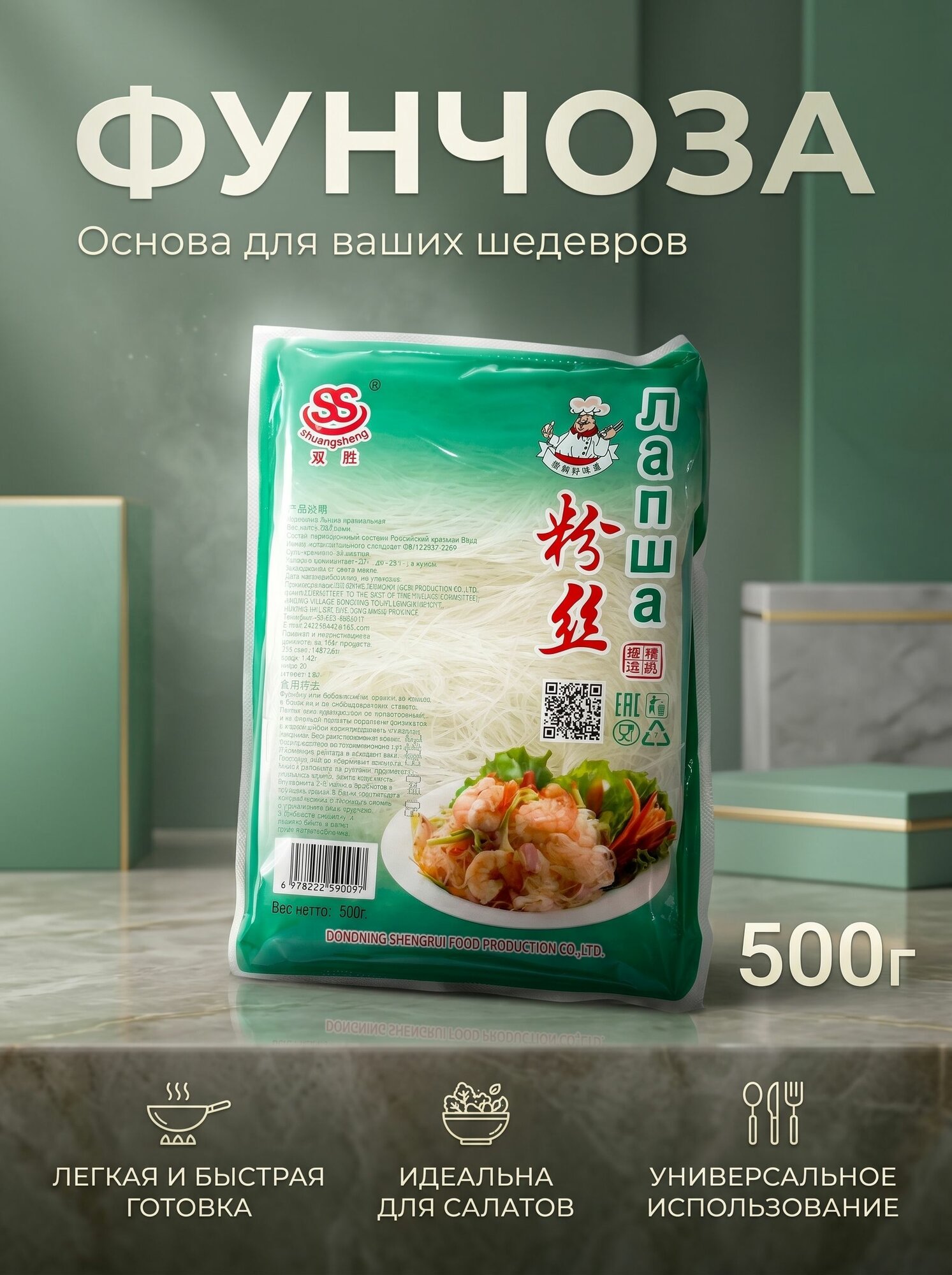 Китайская фунчоза крахмальная, сушеная, натуральный продукт, 500г