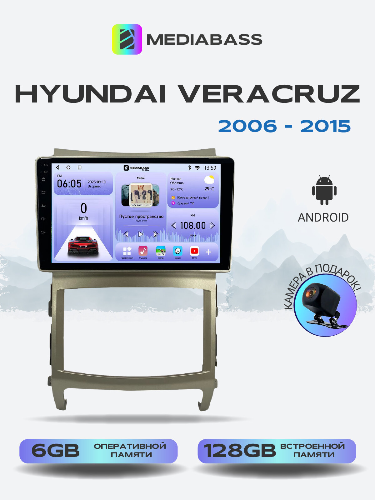 Магнитола для Hyundai Veracruz 2006-2015. Андроид магнитола, 6/128ГБ. Хендай Веракруз