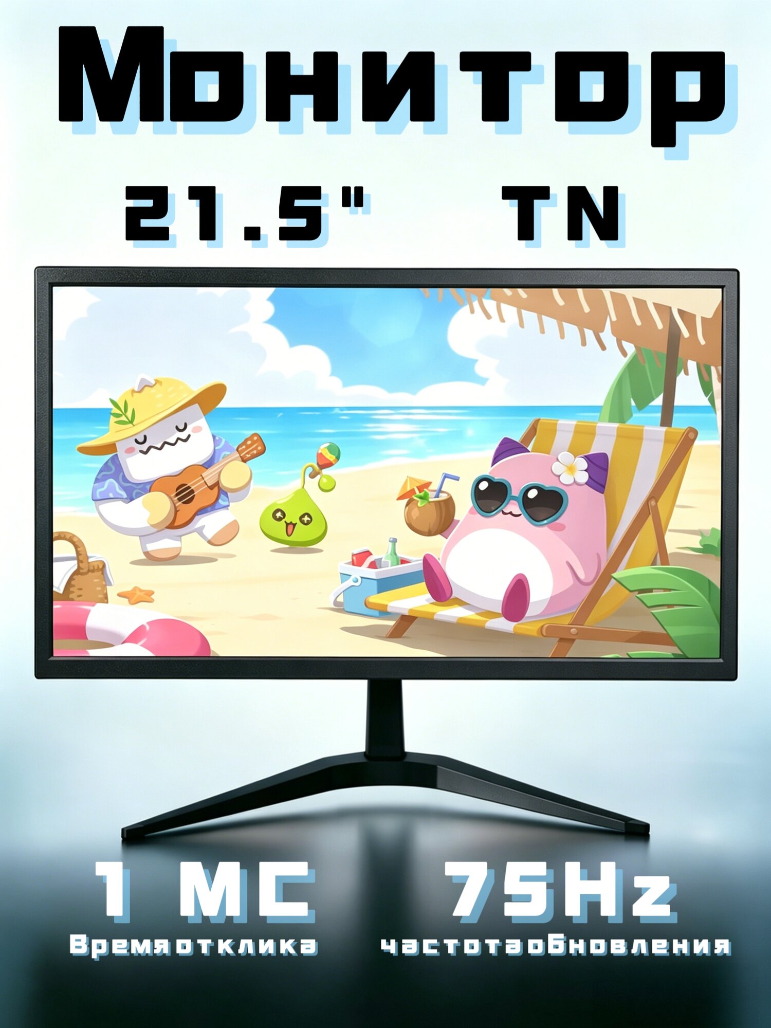 Монитор 21.5" черный, 75 Гц, 1 мс, Full HD, TN, игровой монитор для дома и офиса