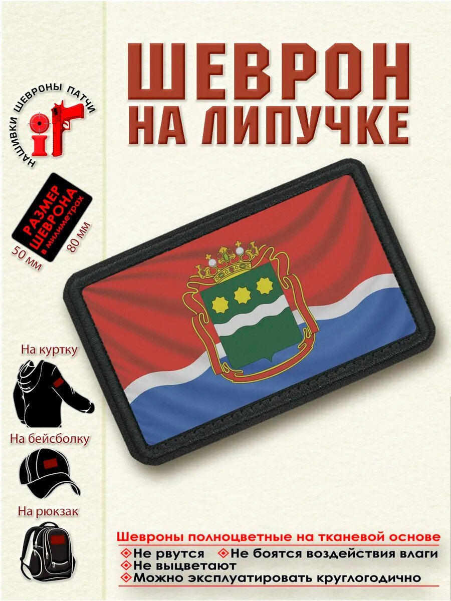 Шеврон на липучке Флаг и Герб Амурской области. dtf
