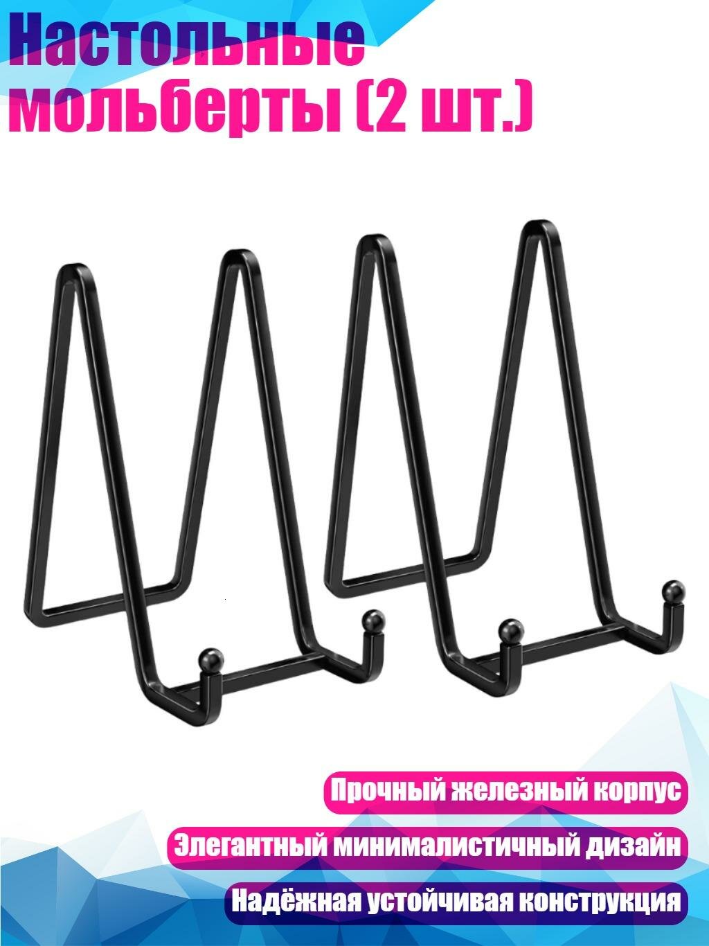 Настольные мольберты (2 шт.), Черный 3 дюйма