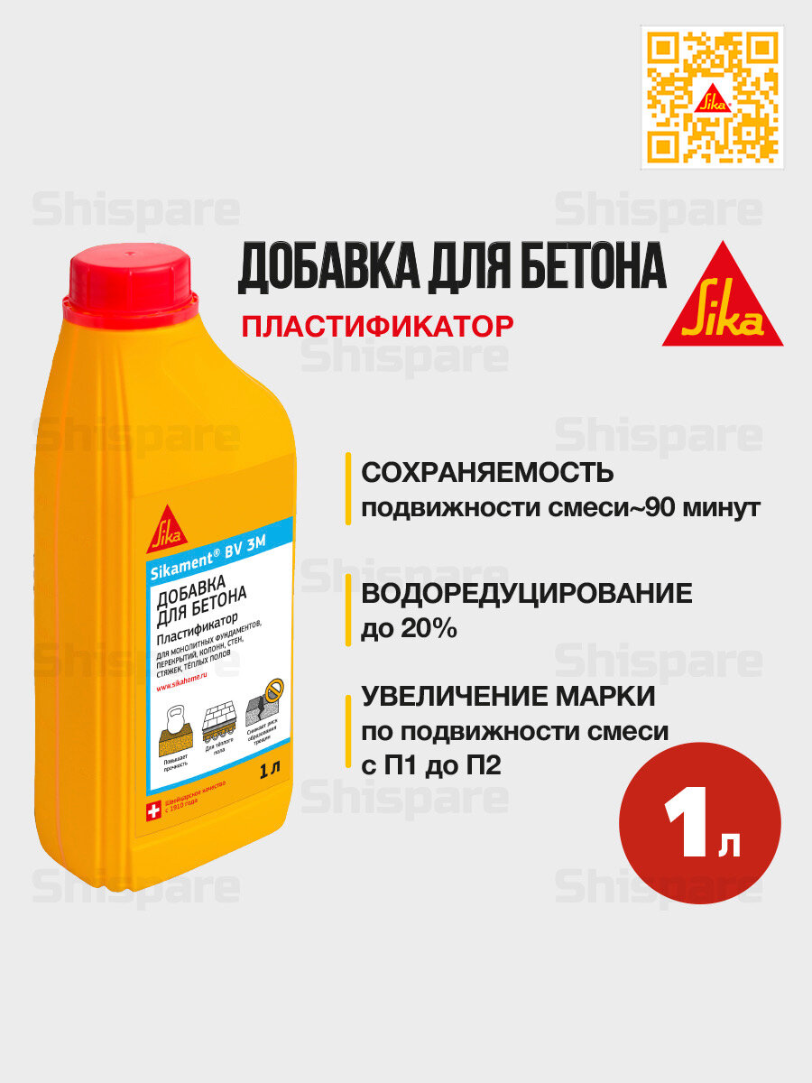 Sikament® BV 3M Канистра 1 л