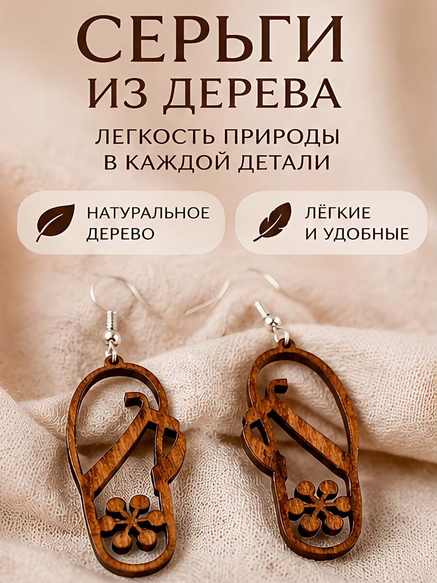 Комплект серег, дерево
