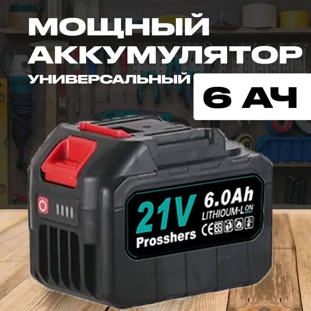 Prosshers Аккумулятор для шуруповерта электроинструмента 21V Li-ion