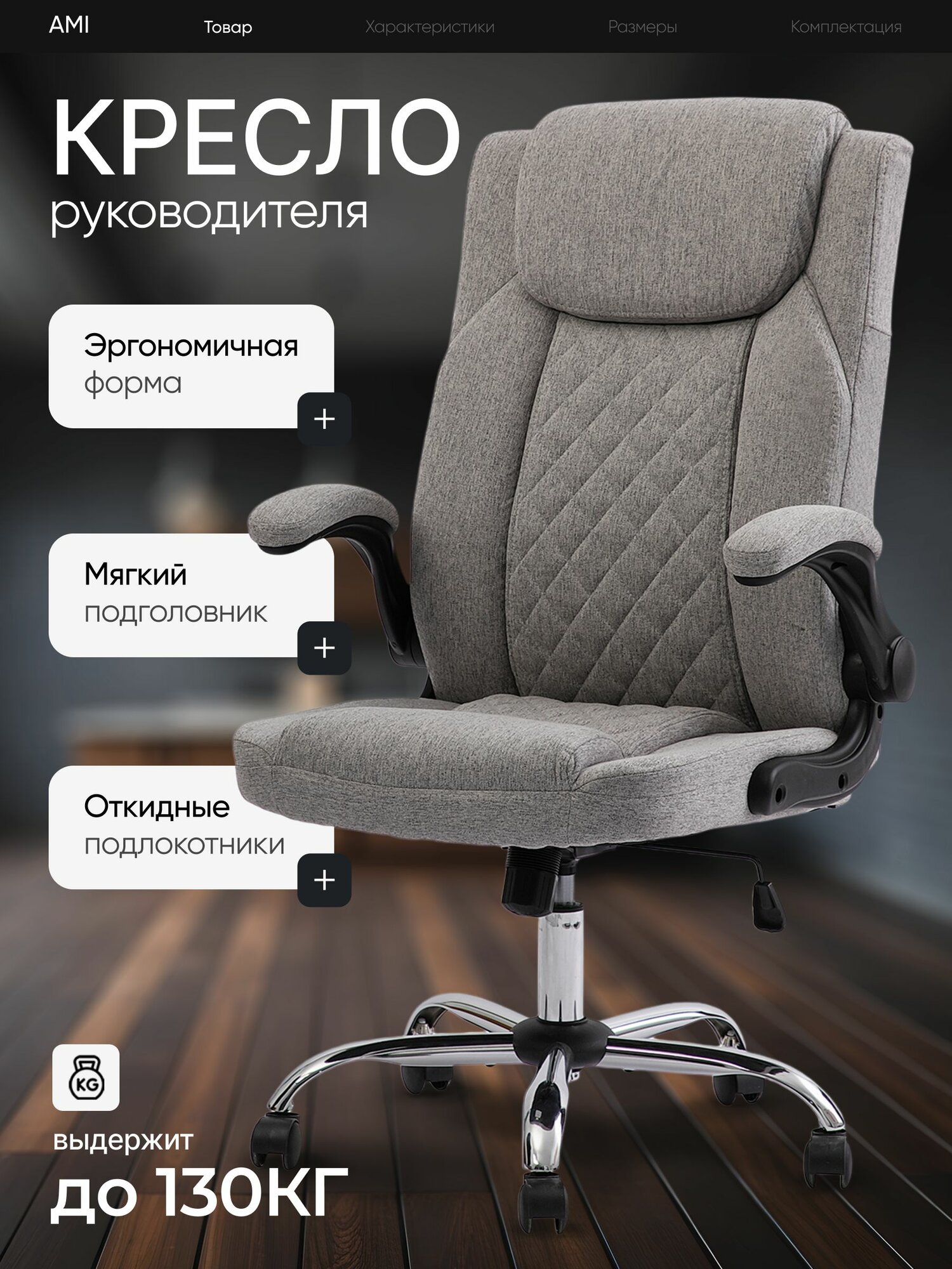 AMI MEBEL Кресло компьютерное офисное руководителя игровое, мягкий стул для школьника на колесиках, ткань лен цвет серый