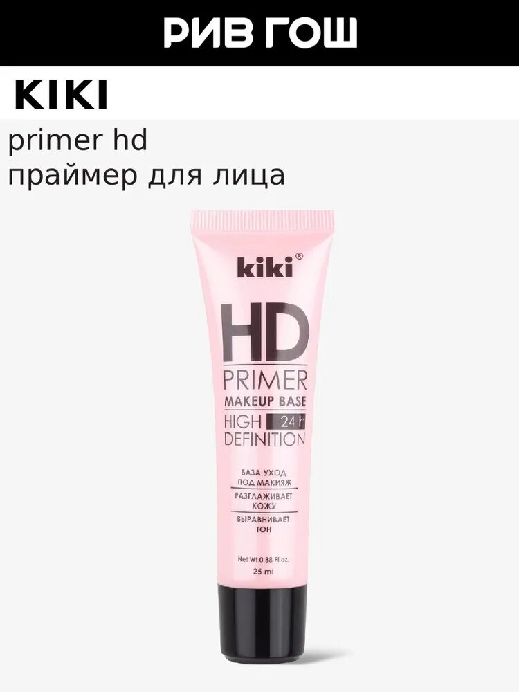 KIKI Праймер для лица Primer HD, 25 мл
