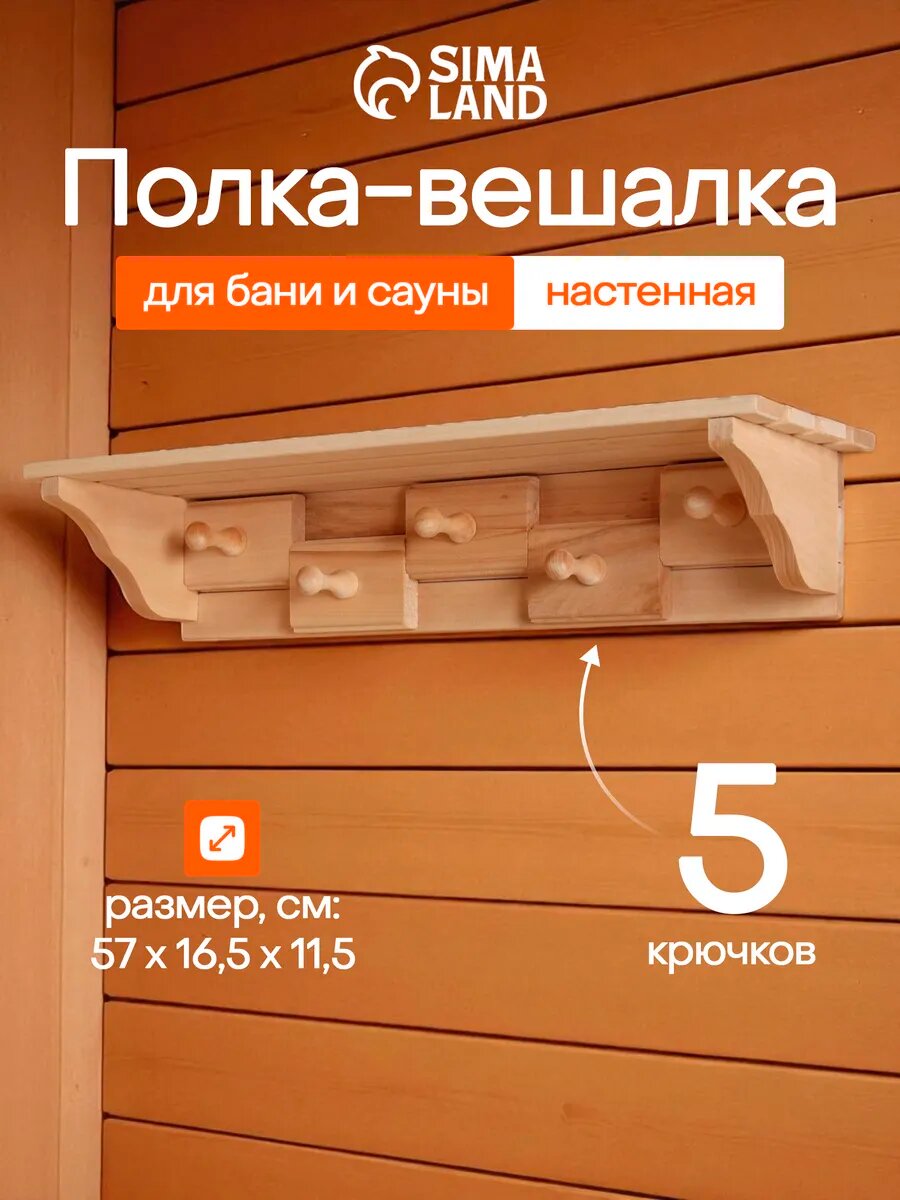Вешалка Добропаровъ 10071398, деревянная, 5 крючков, 16.5 х 11.5 см, бежевая