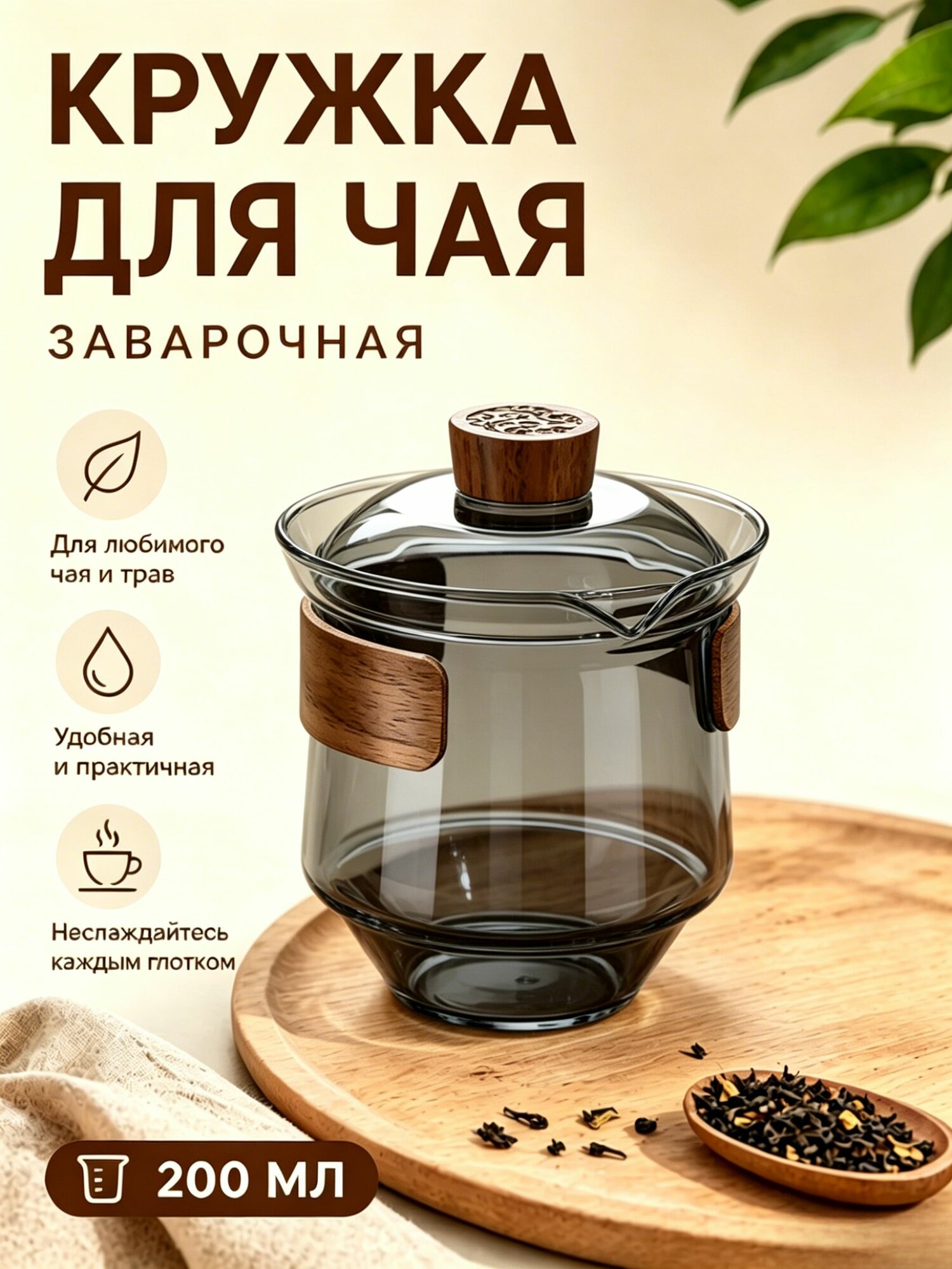 Стеклянная гайвань для чая "Прозрачная чайная чашка", 200мл, черно-серая, 1шт