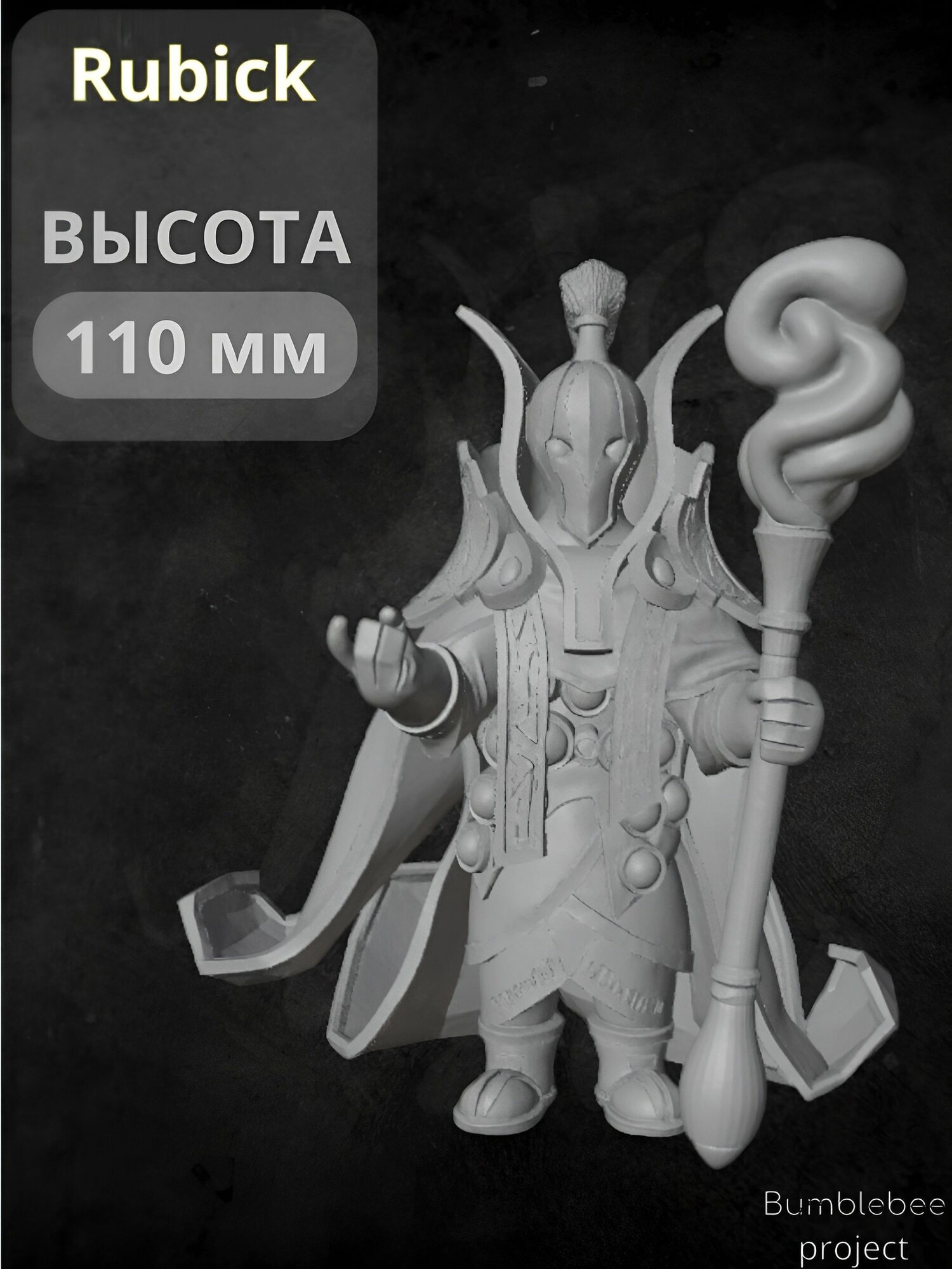 Фигурка Rubick (Dota2) 11см