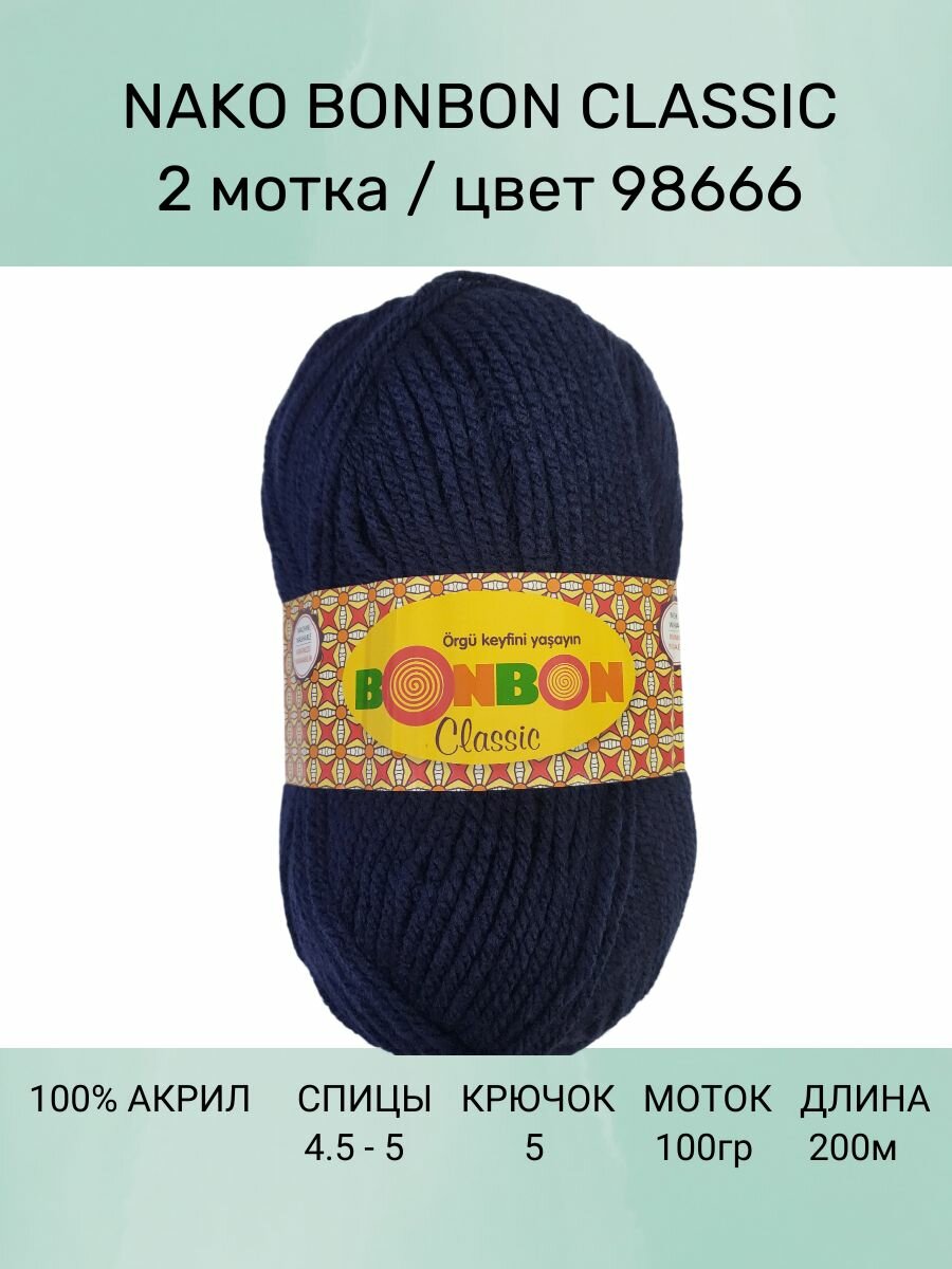 Пряжа Nako Bonbon Classic: 98666 (т. синий), 2 шт 120 м 100 г 100% акрил