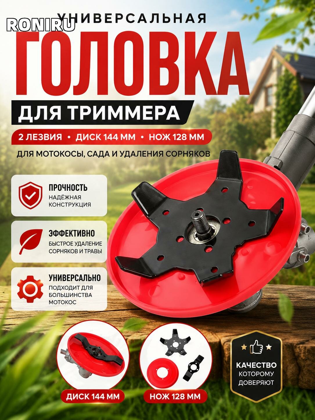 Универсальная головка для триммера с 2 лезвиями, 144 мм диск и 128 мм нож для удаления сорняков для мотокосы, сада