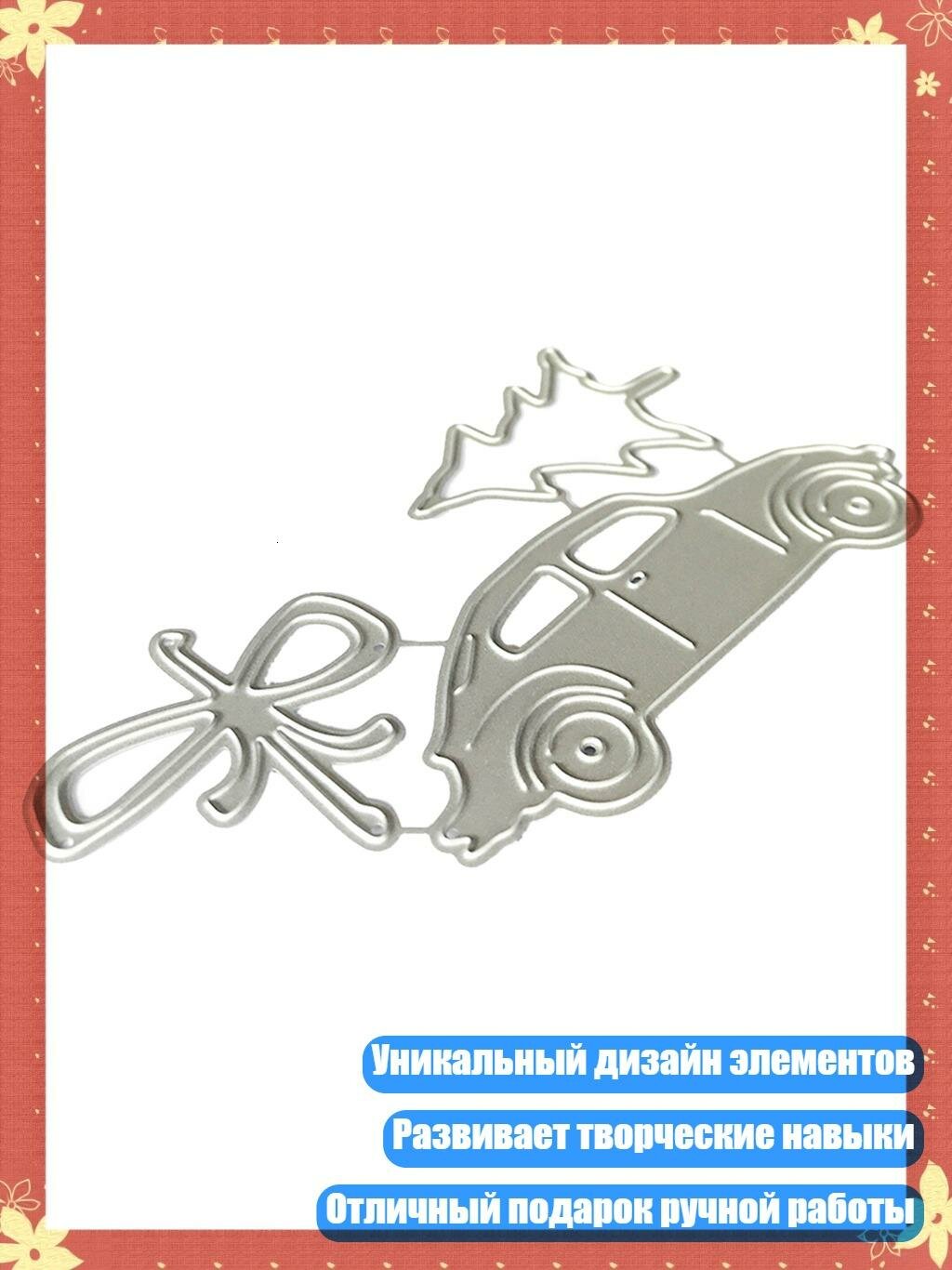 Металлические шаблоны «Дерево» для вырезания, Серебро