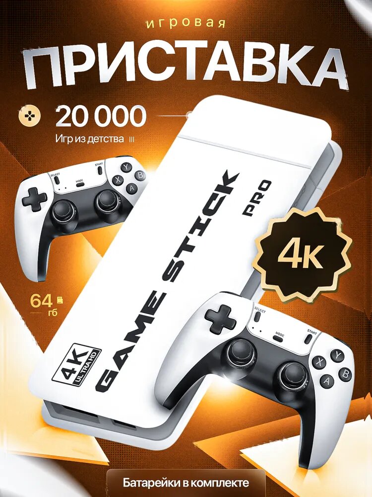 Игровая консоль для телевизора , 20500 ретро игр, 4K , игры Nintendo , Sega