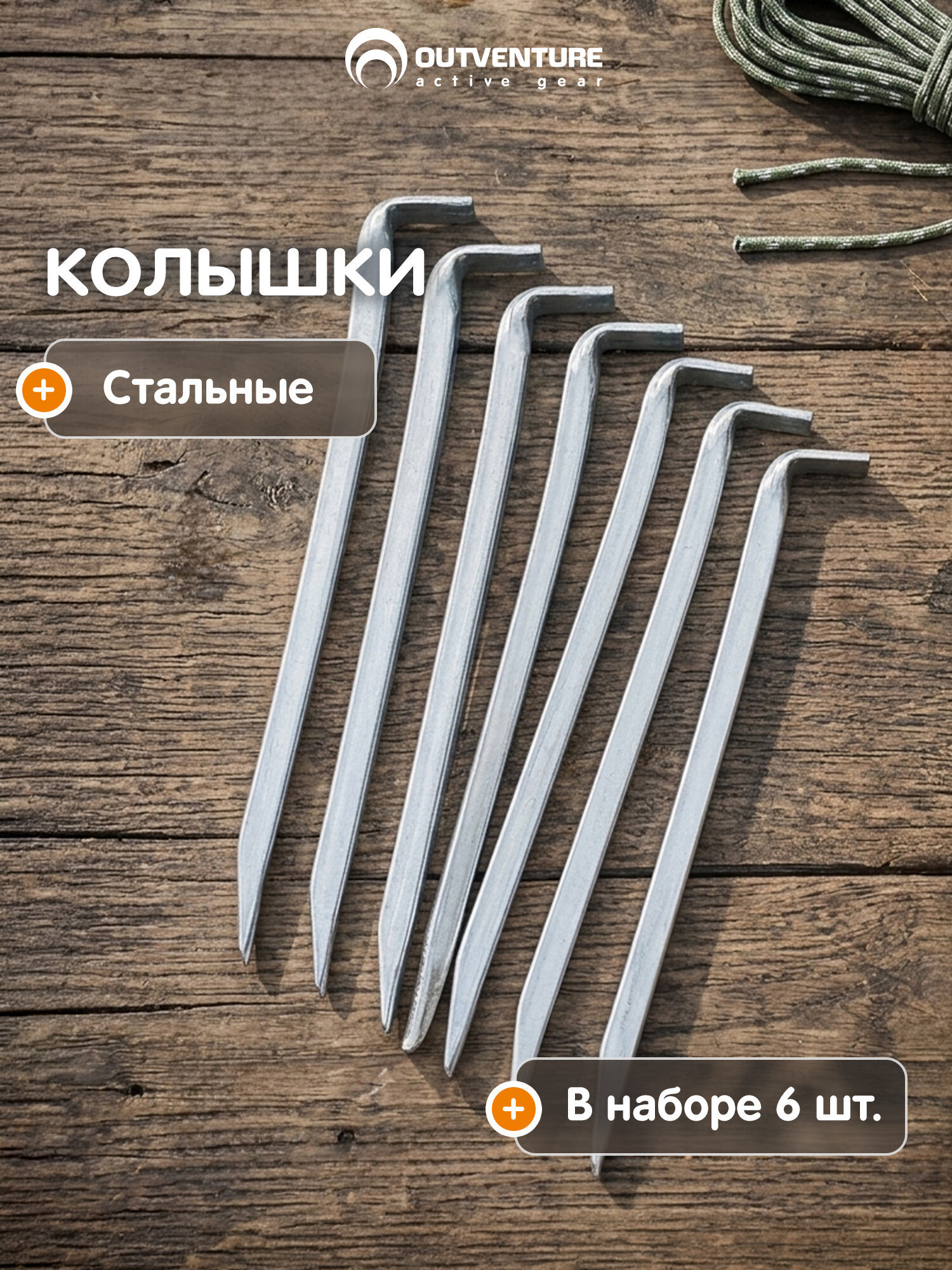 107772-02 one size Набор туристический: колышки (6шт) Tourist set: tent pegs (6 pcs) серебряный р. one size