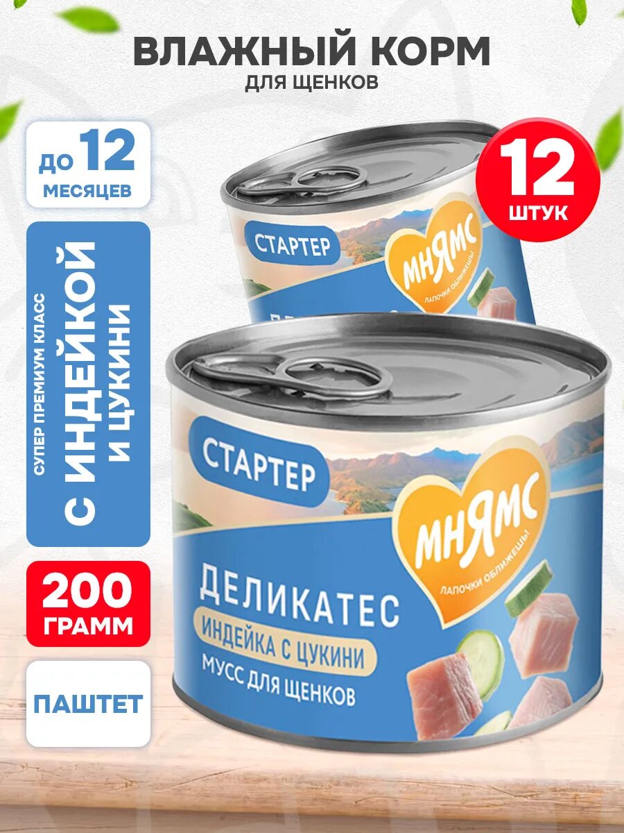 Корм влажный Мнямс Delicatesse Мусс По-Французски для щенков паштет, индейка с цукини, 200 г х 12 шт