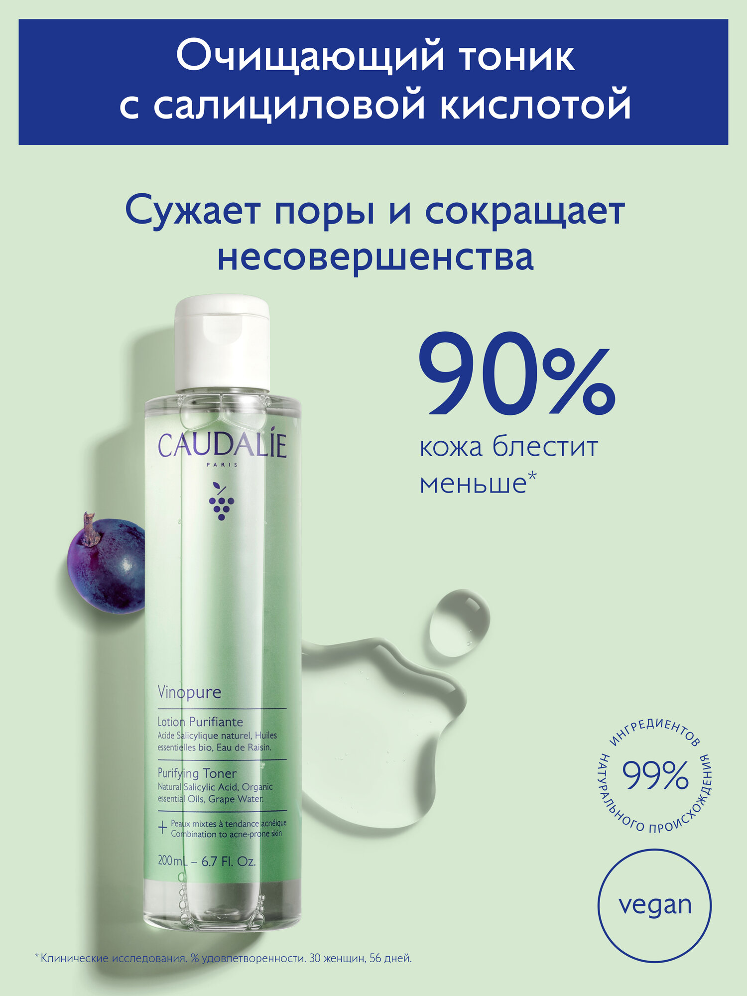 Caudalie Vinopure Тоник для лица очищающий против акне с салициловой кислотой и эфирными маслами, 200мл