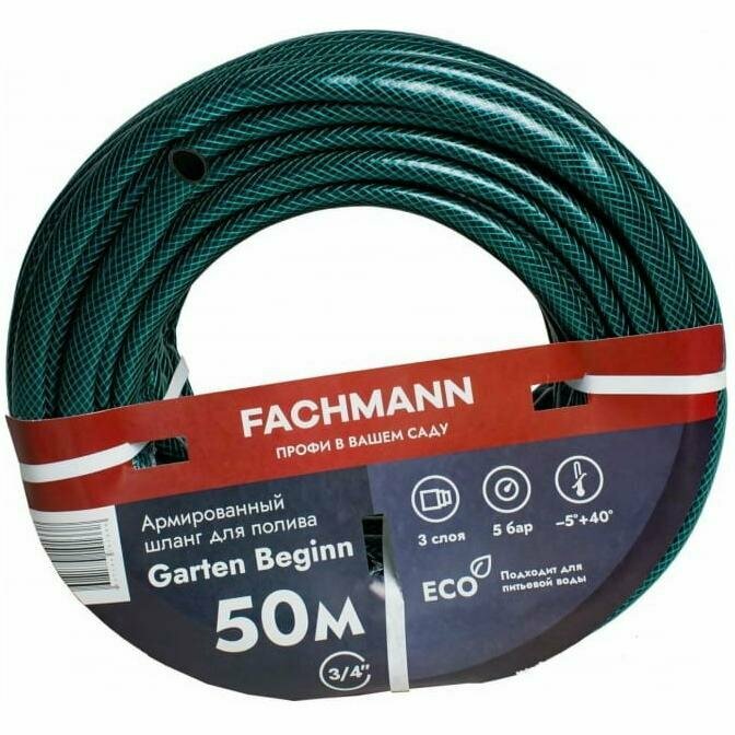 Fachmann Шланг садовый Garten Beginn 3/4, 50м 05.017