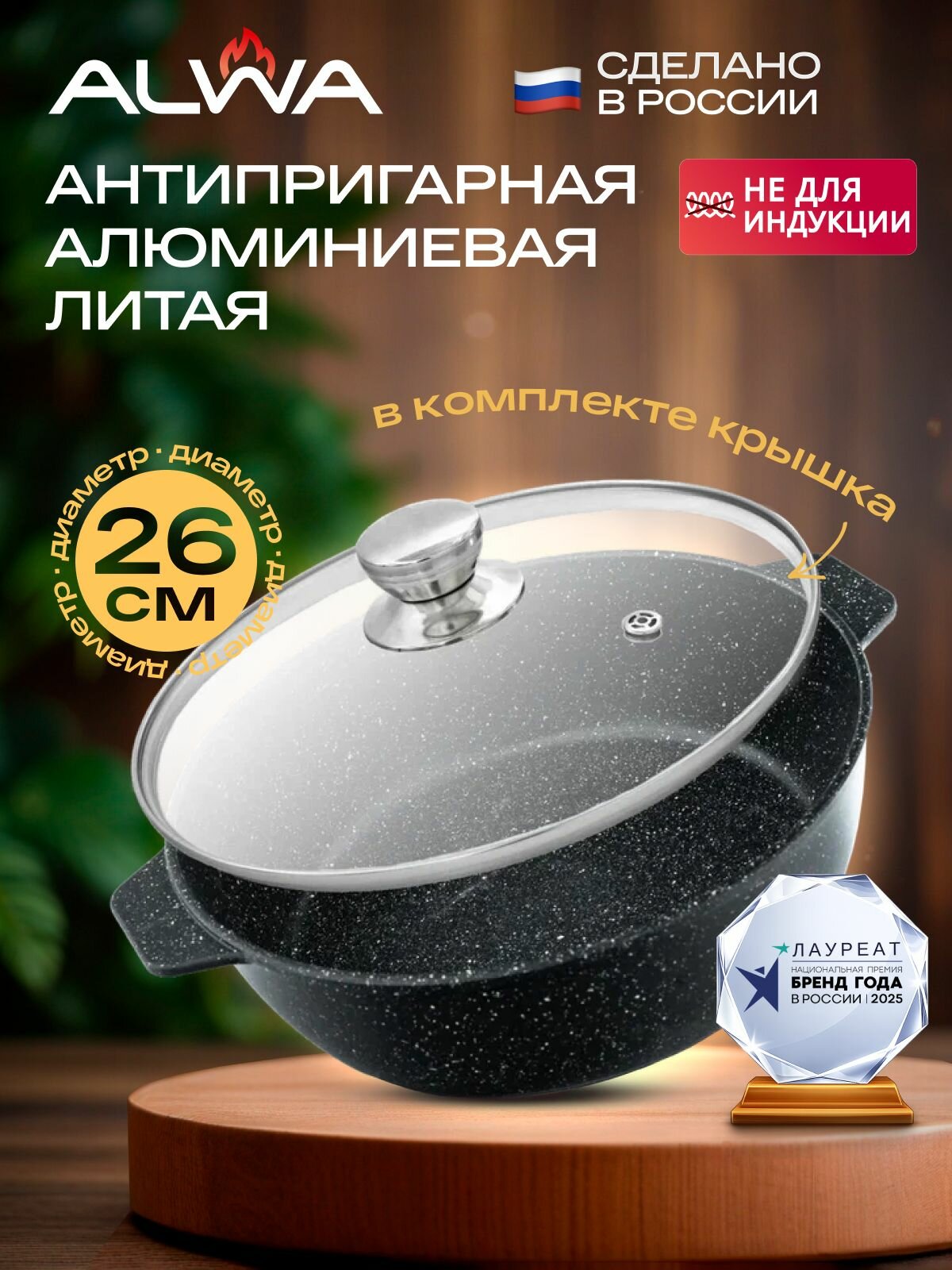 Жаровня с крышкой 26 см ALWA литая алюминиевая мрамор, объем 3 литра с антипригарным покрытием Альва