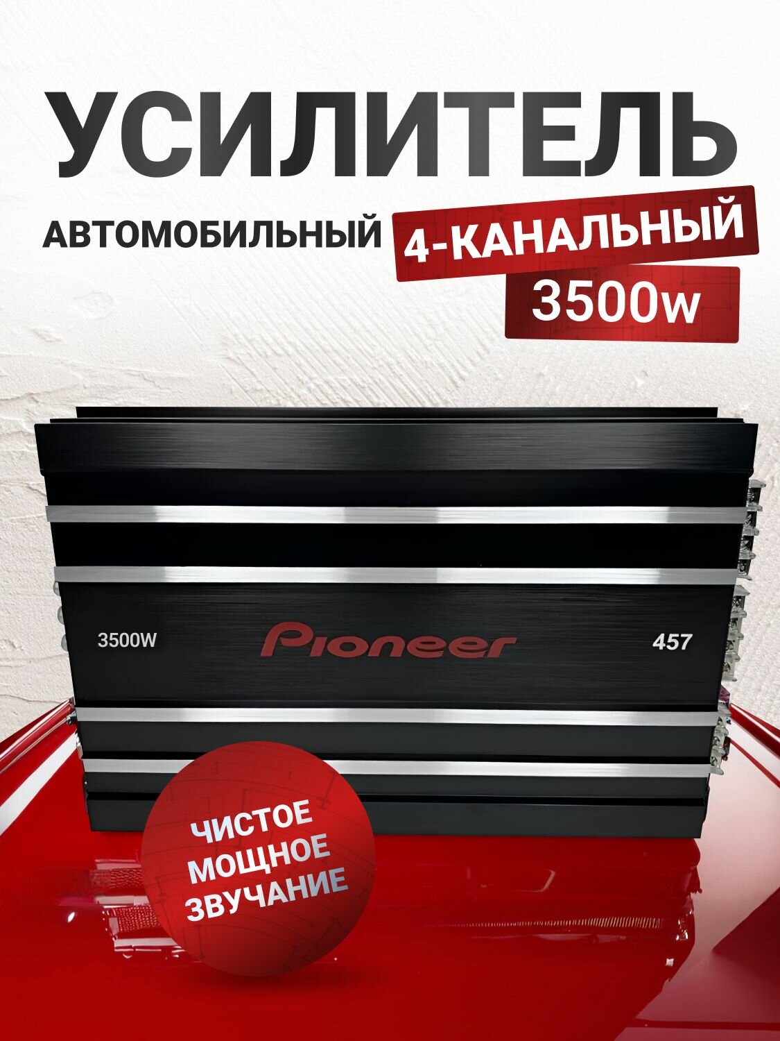 Усилитель 4 канальный, усилитель звука автомобильный 3500W