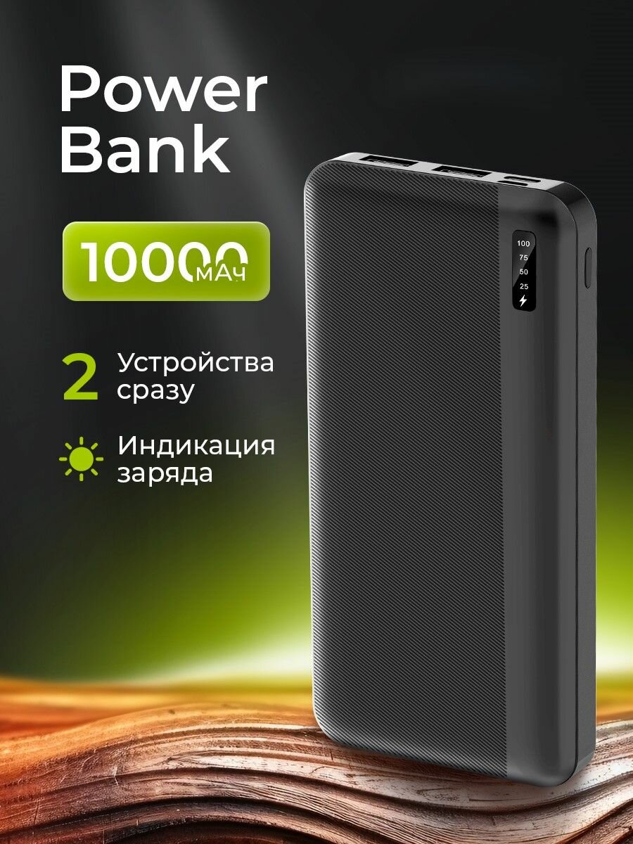 Повербанк 10000mah powerbank для телефона
