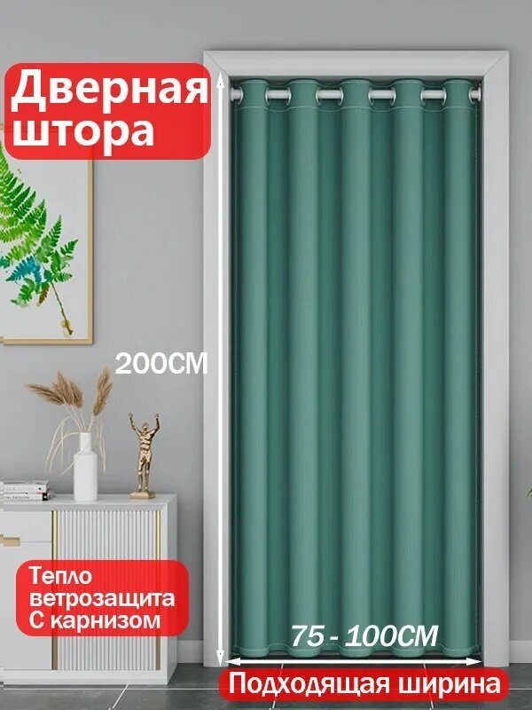 Занавеска на дверь нитяная 120x200 см светло-зеленый
