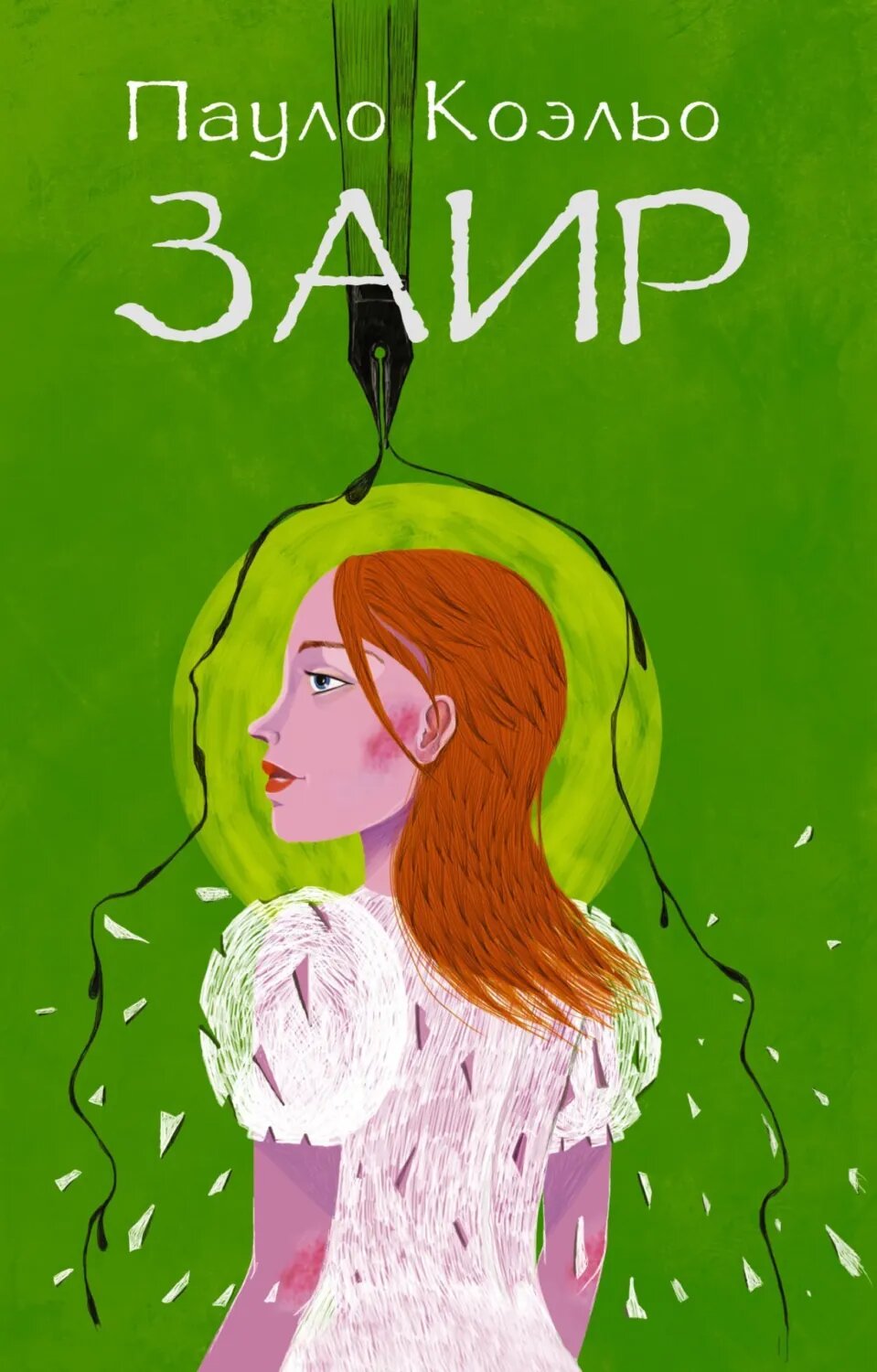 Заир [Цифровая книга]