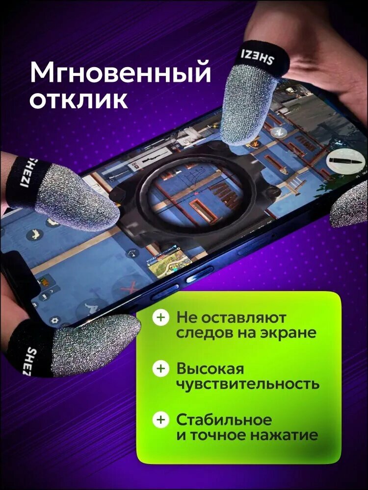 Геймерские напальчники для игр PUBG (пабг) standoff 2, Напальчники игровые для телефона, аксессуары для геймпадов с кейсом 4 штуки