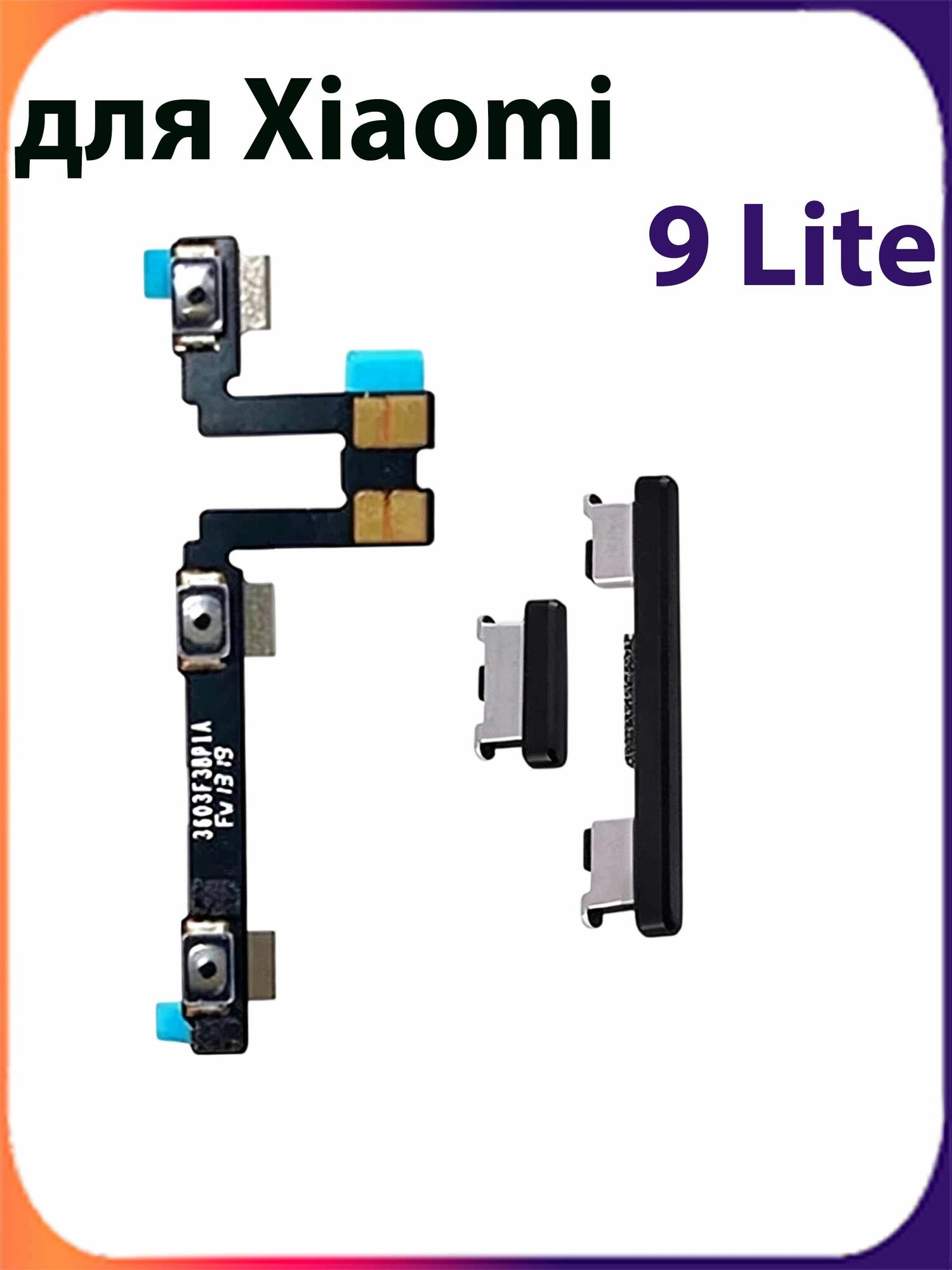 Шлейф для Xiaomi 9 Lite на кнопки включения и громкости Толкатель Черный
