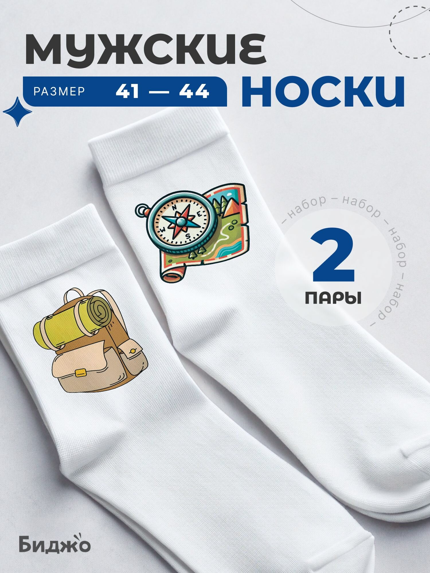 Носки спортивные