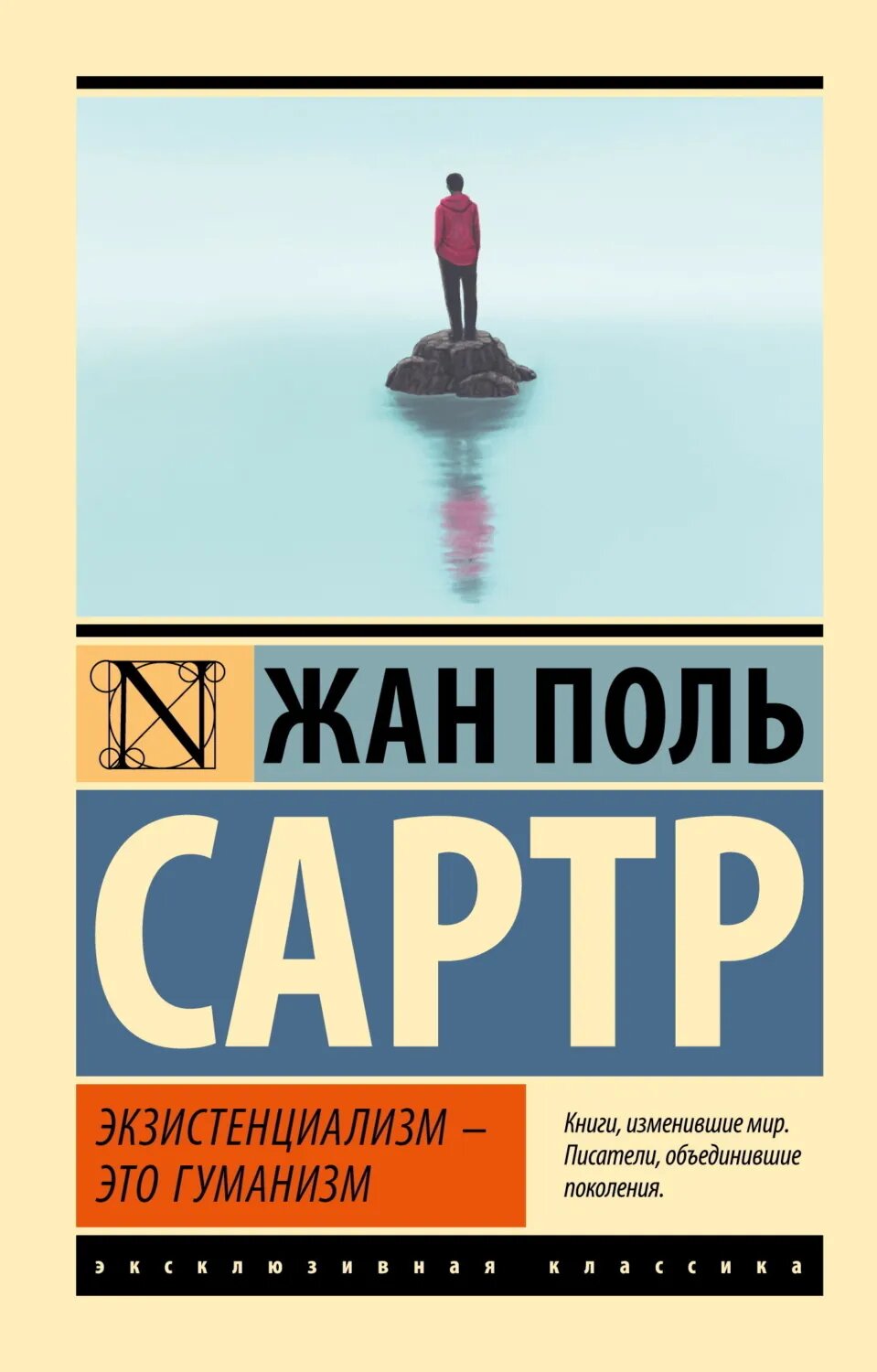 Экзистенциализм – это гуманизм [Цифровая книга]