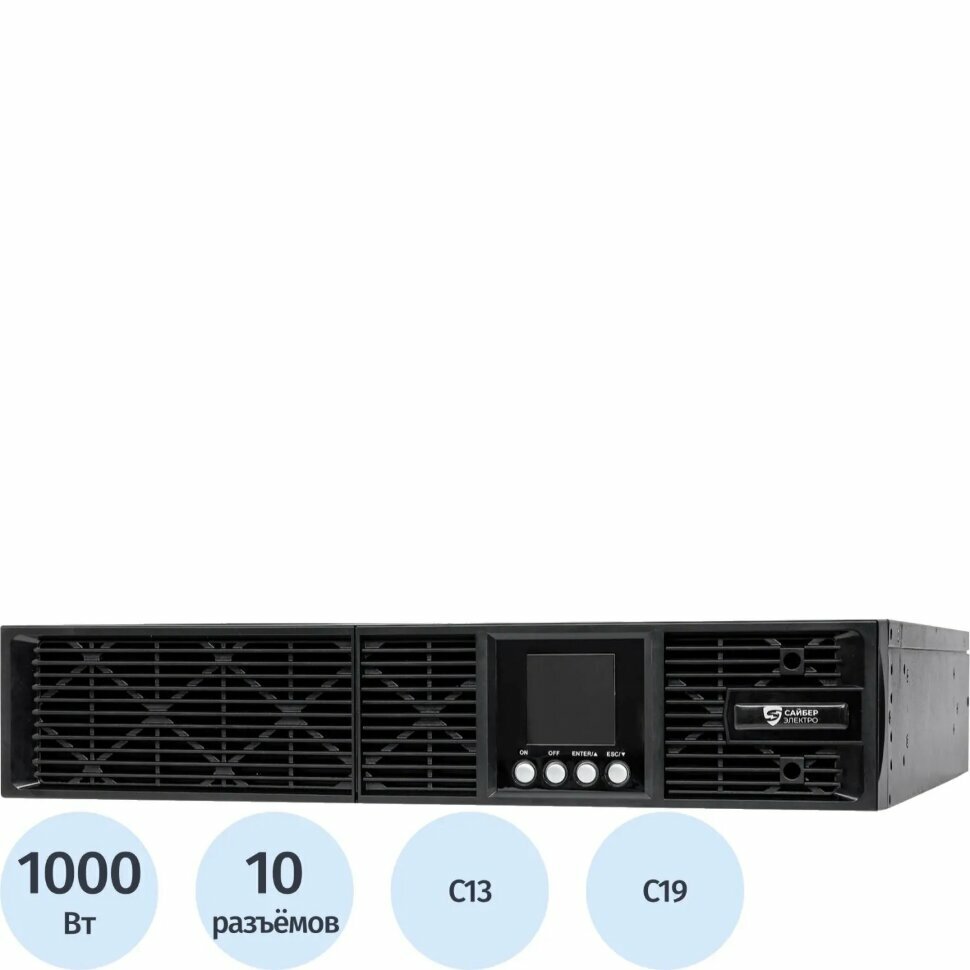 ИБП Сайбер Электро ЭКСПЕРТ-II-1000Р Онлайн, 1000ВА/1000Вт, 2426511