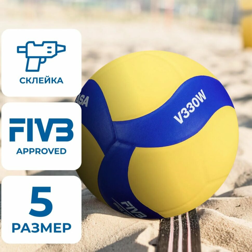Мяч волейб. игровой. MIKASA V330W, р.5, FIVB желто-синий, 1996619