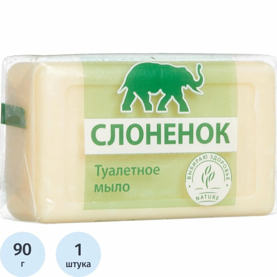 Мыло туалетное Ординарное слоненок 90гр.(в упаковке), 561466