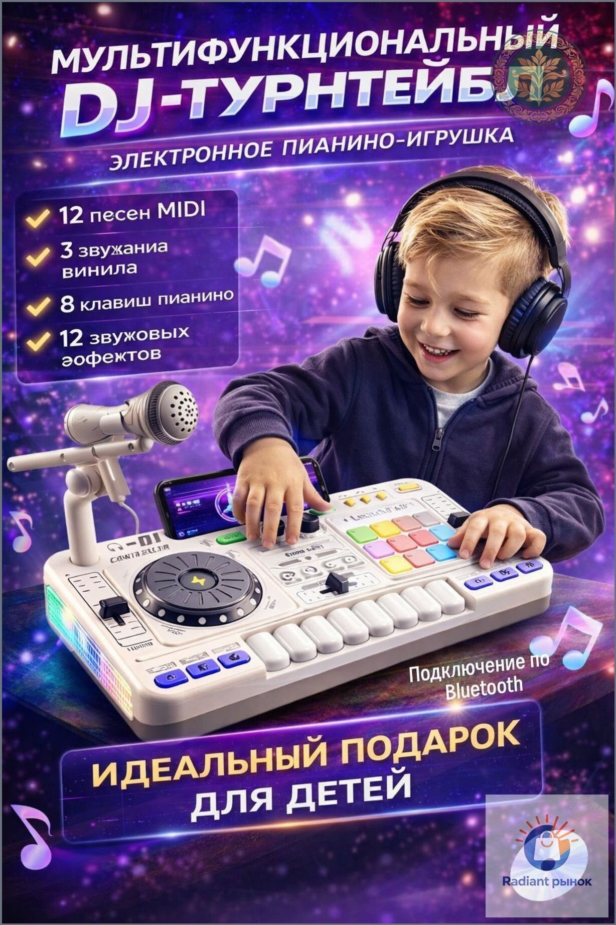 Детский DJ-контроллер