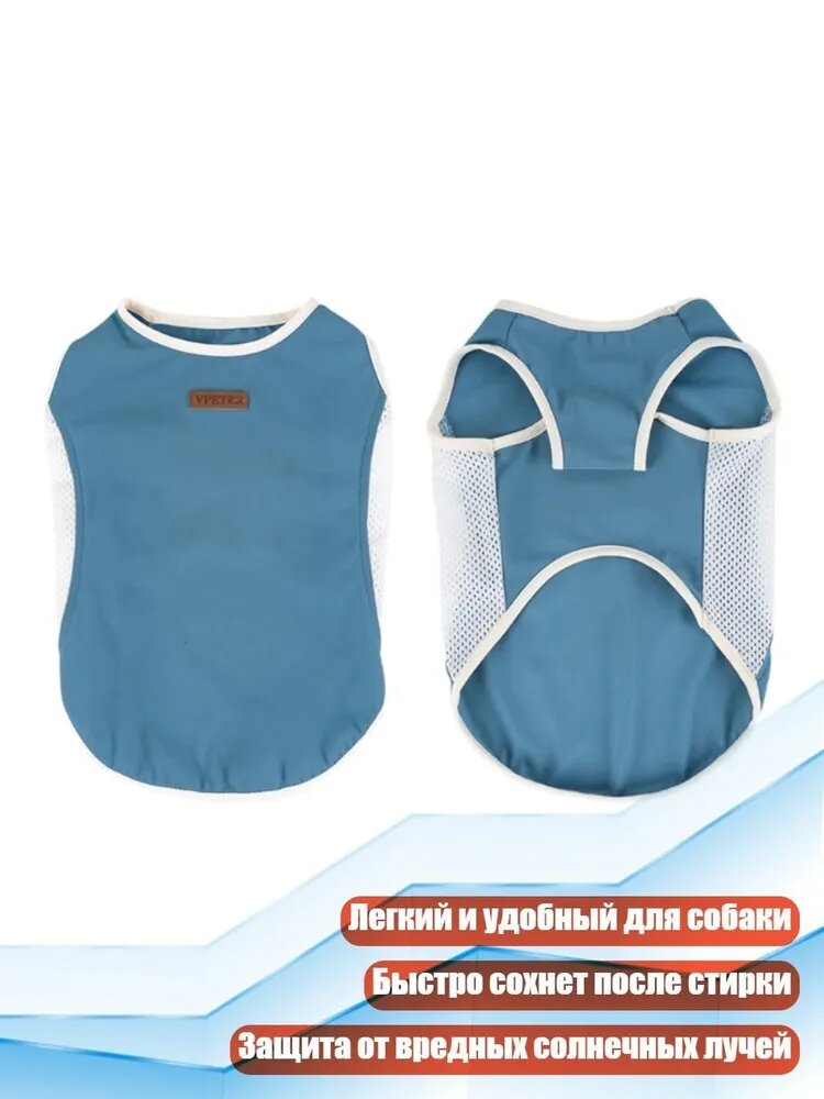Лёгкая солнцезащитная рубашка для собак, Синий - XS