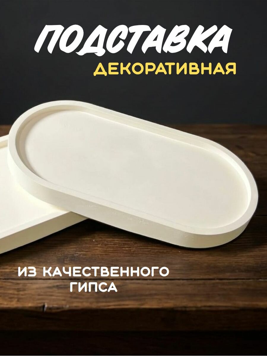 Подставка для украшений