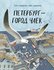 Петербург – город чаек