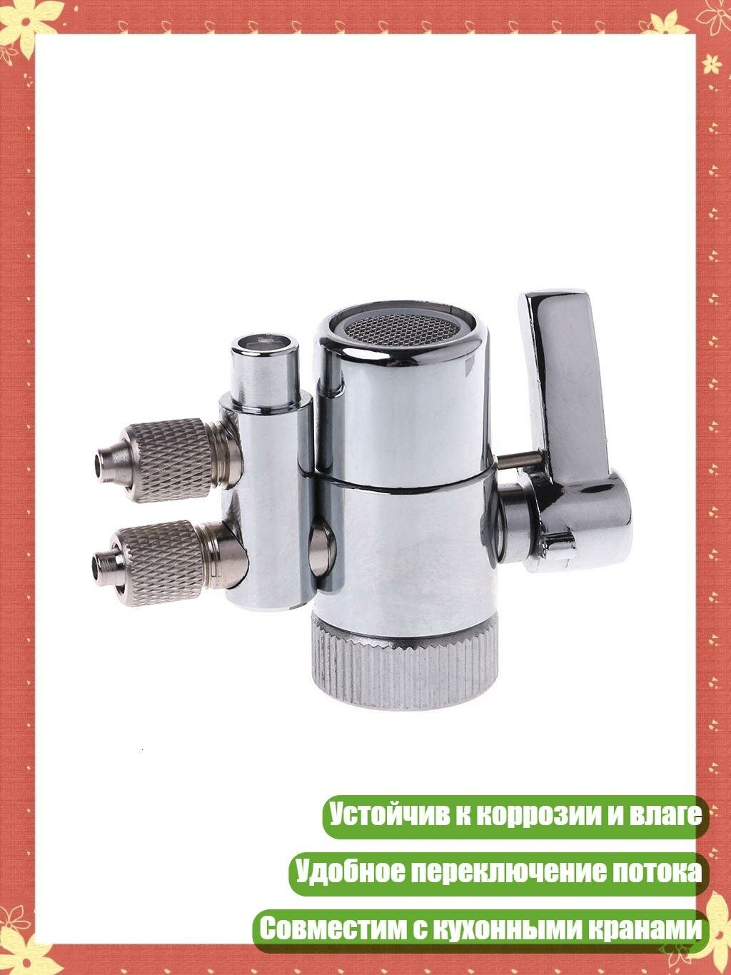 Двухходовой водяной фильтр для смесителя, Белый