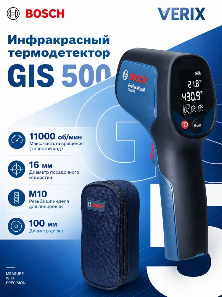 Пирометр бесконтактный Bosch GIS 500 (-30.+500 C, инфракрасный)