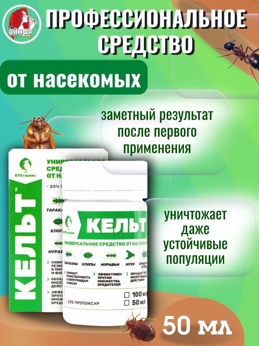 Кельт, 50 мл