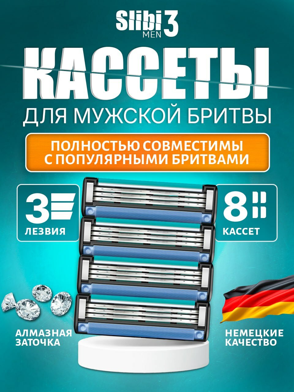 Кассеты для бритья 8 шт