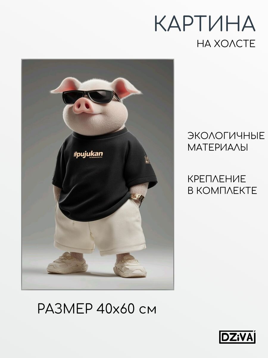 Картина на холсте Свинка в солнечных очках 40x60 см