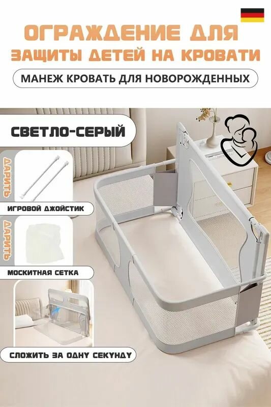 Защитные бортики на кровать; манеж кровать для новорожденных,1s складывание, серый.