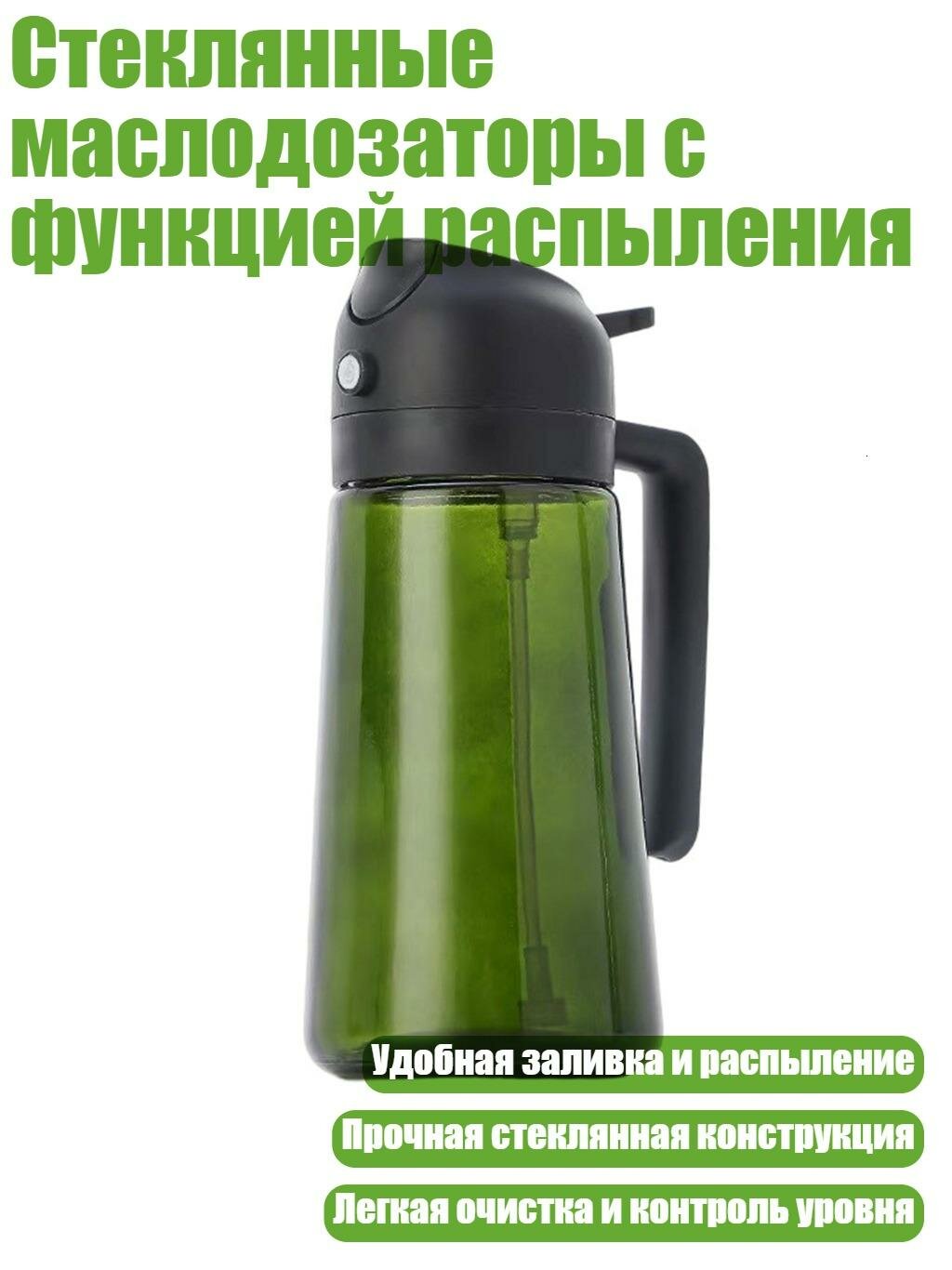 Стеклянные маслодозаторы с функцией распыления, Темно-зеленый черный ков.