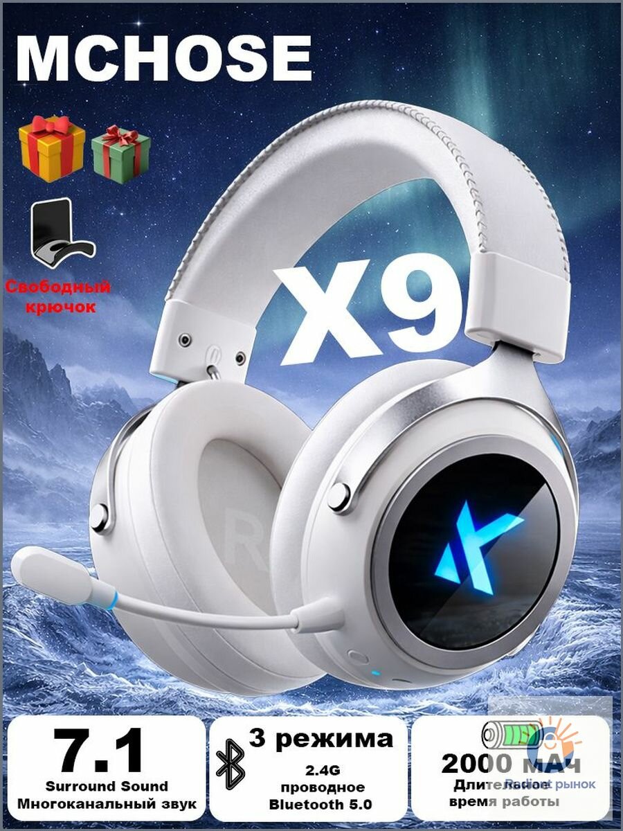 MCHOSE Наушники с микрофоном MCHOSE X9, Bluetooth, 3.5 мм, USB Type-C, белый