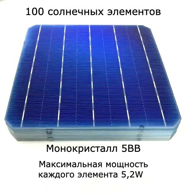 100 штук. Солнечные элементы монокристалл 6х6 дюймов (156х156 мм) 21.6% 100 штук