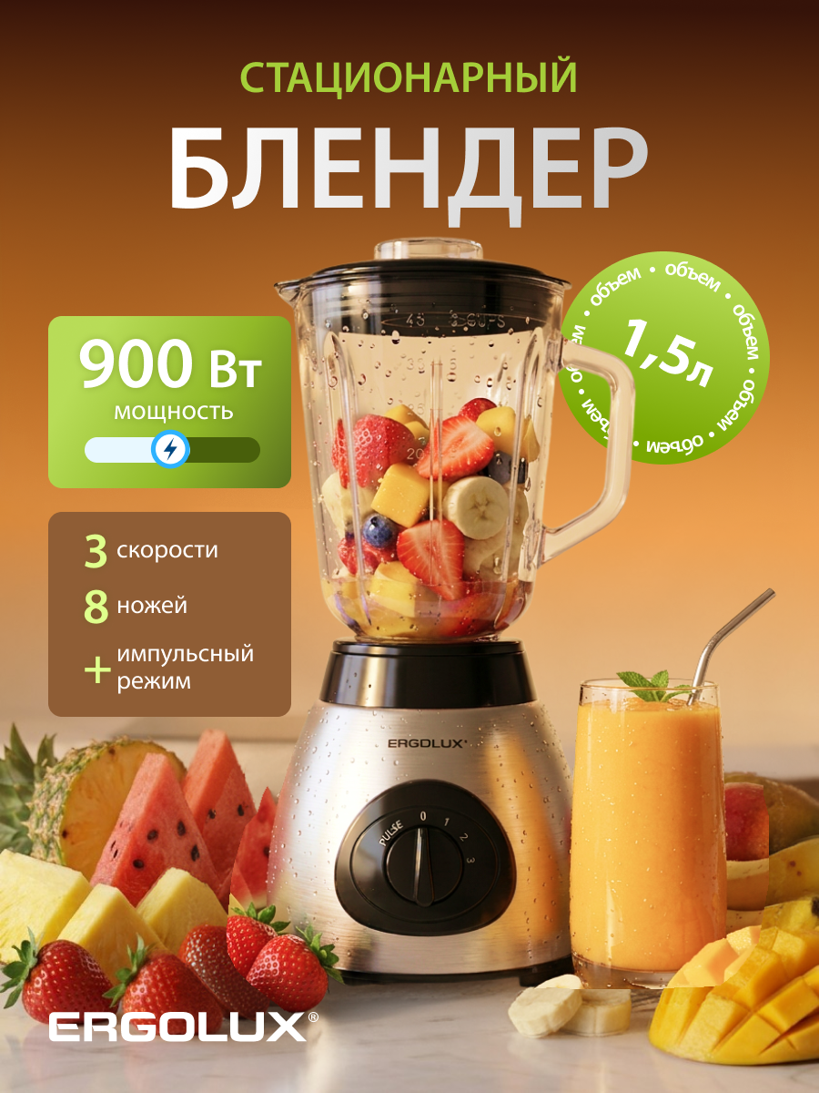 Блендер стационарный Ergolux PRO ELX-TB02-C72, 900 Вт, чаша 1.5 л, толстое стекло, колка льда/орехов