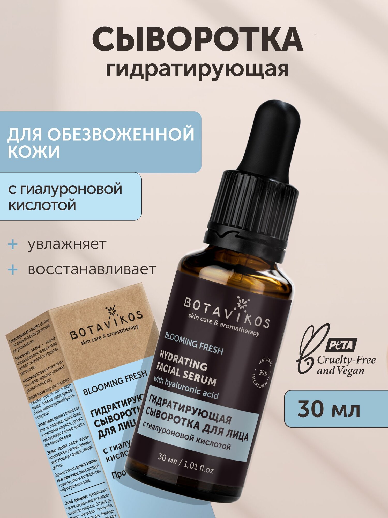Сыворотка для лица увлажняющая с гиалуроновой кислотой