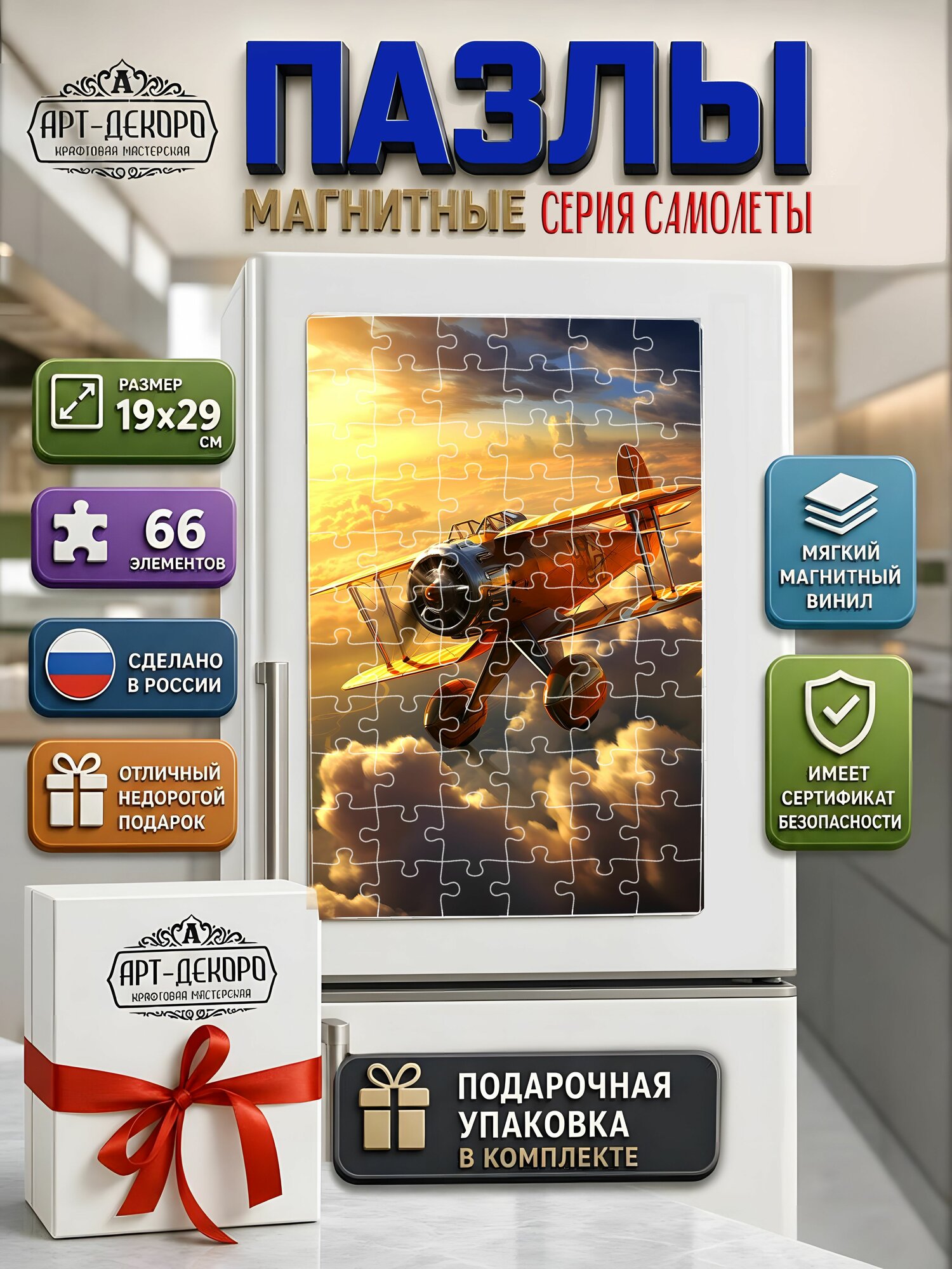 Пазлы "Самолет" Арт-Декоро, магнитные, 66 деталей, 29x19 см в подарочной упаковке