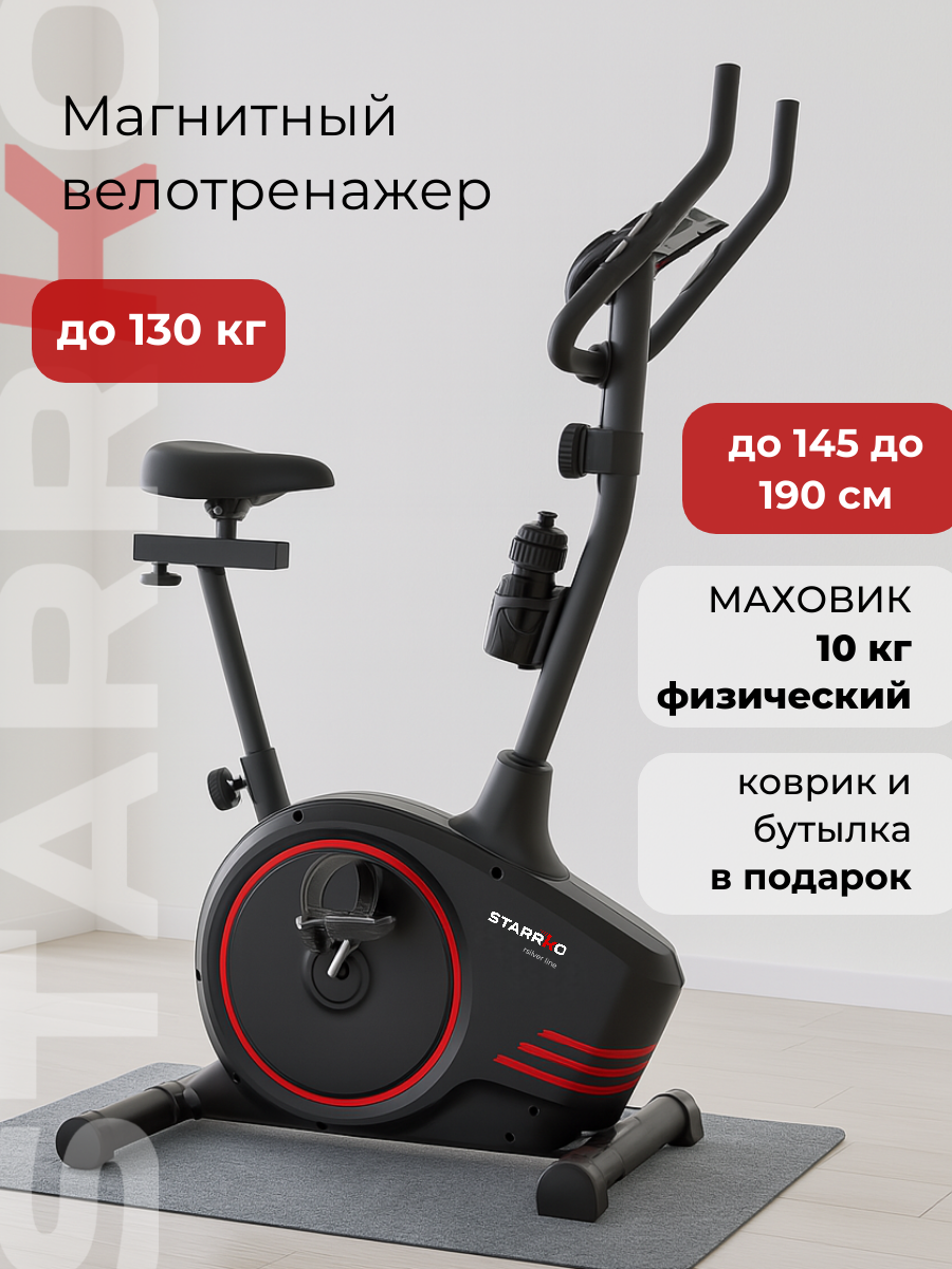 Велотренажер для дома кардиотренажер велосипед для взрослых и пожилых людей до 130 кг маховик 10 кг